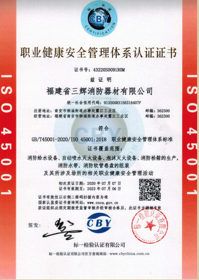 福建省三辉消防器材有限公司-店铺展示