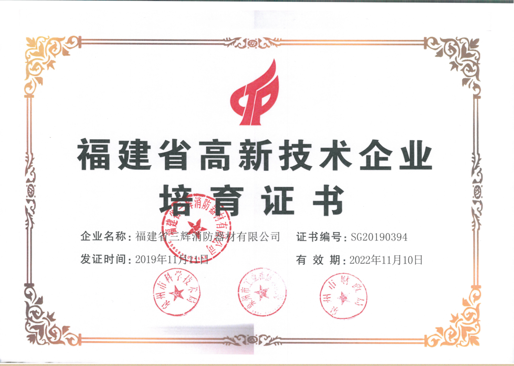 福建省三辉消防器材有限公司-店铺展示