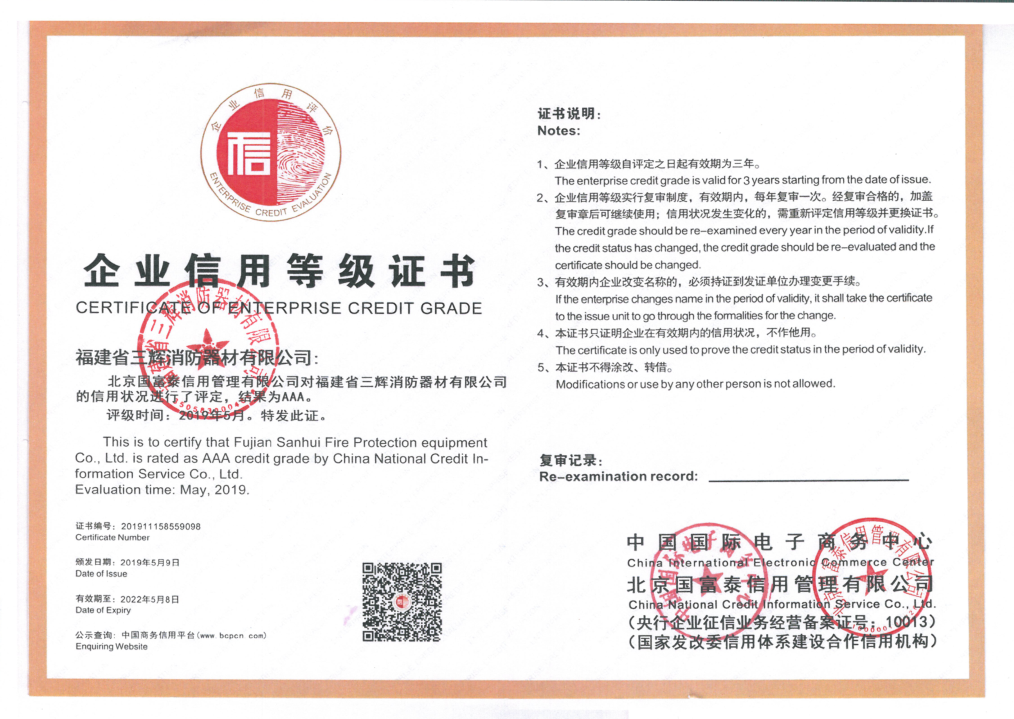 福建省三辉消防器材有限公司-店铺展示