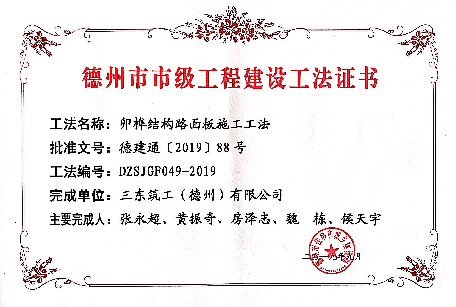 三东筑工（德州）有限公司-店铺展示