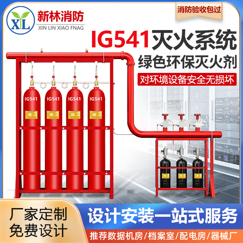 广州新林消防设备股份有限公司-首页