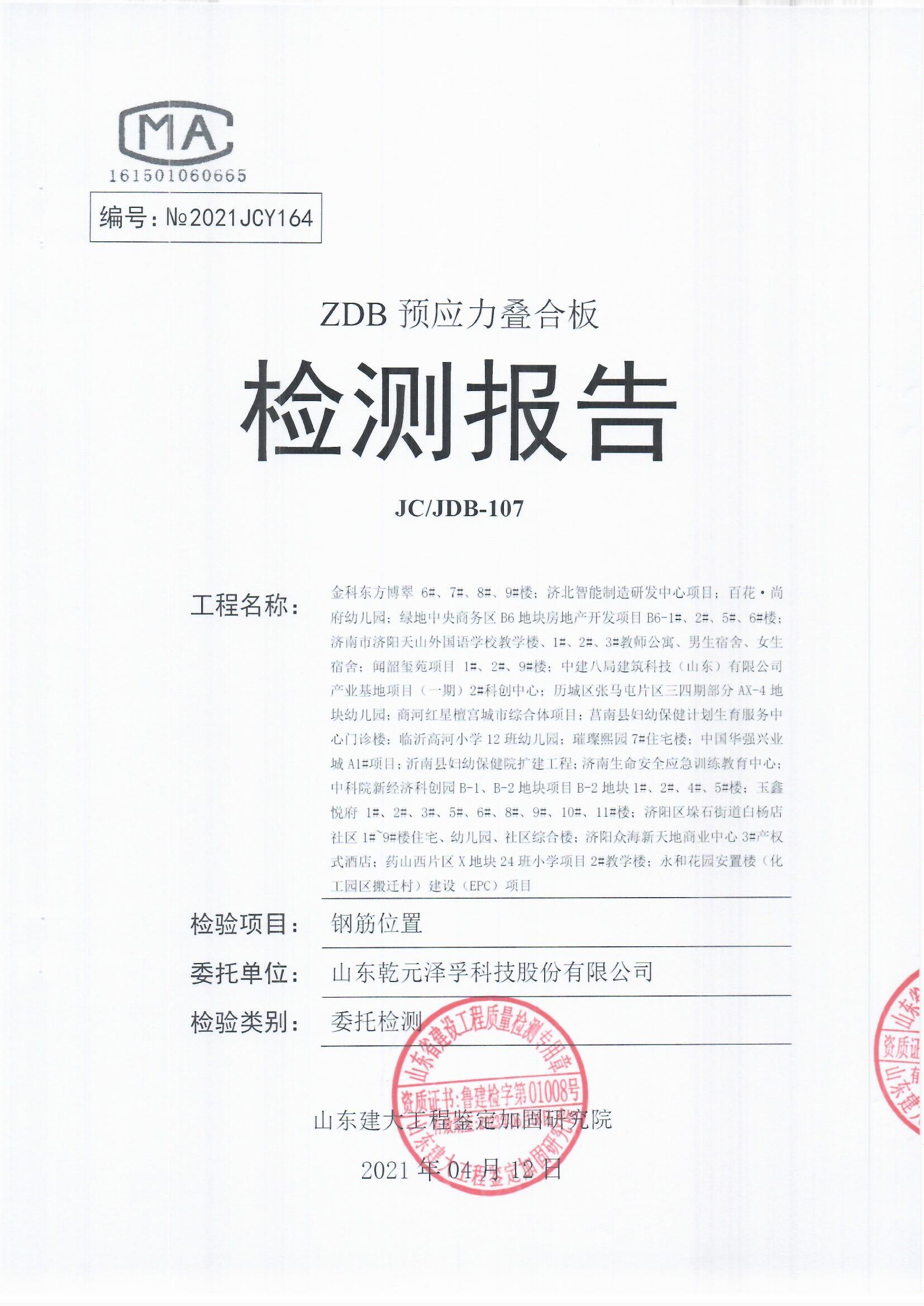 山东乾元泽孚科技股份有限公司-店铺展示