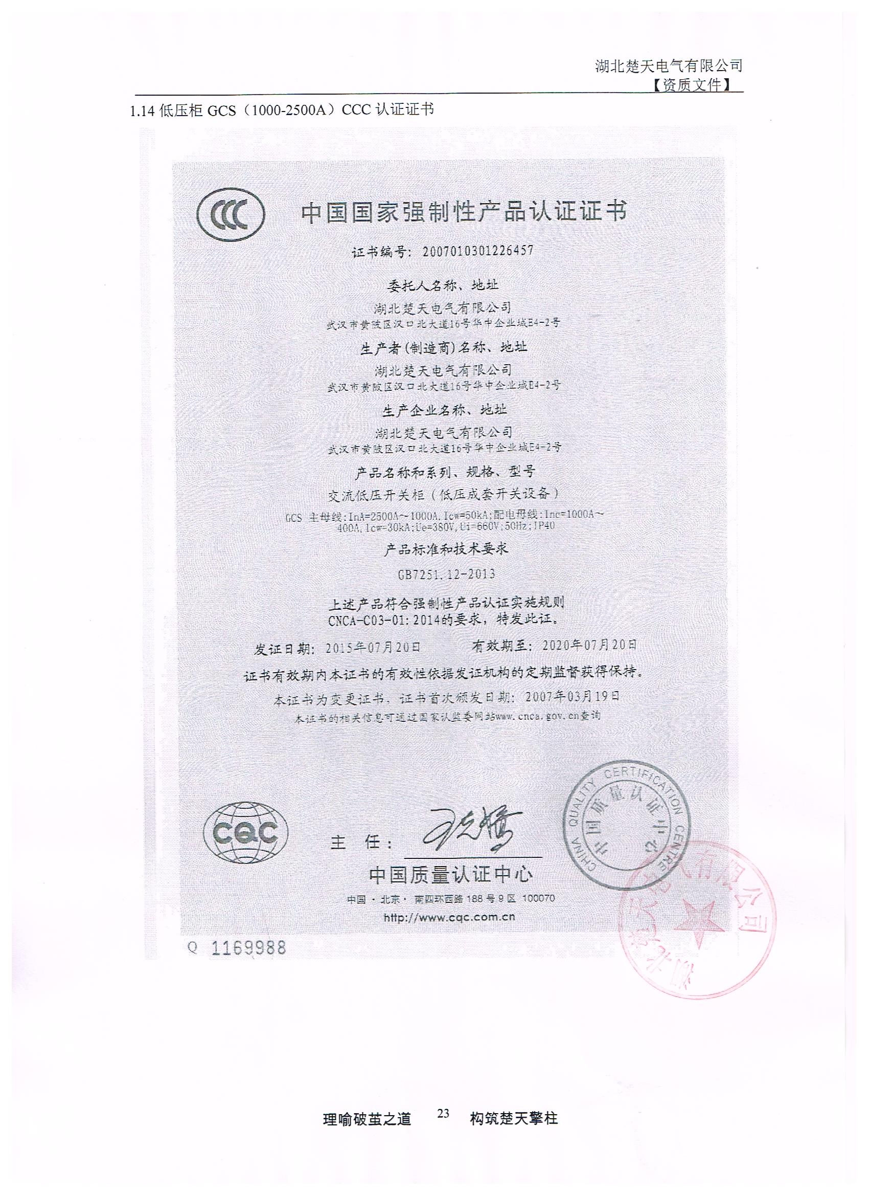 湖北楚天电气有限公司-店铺展示