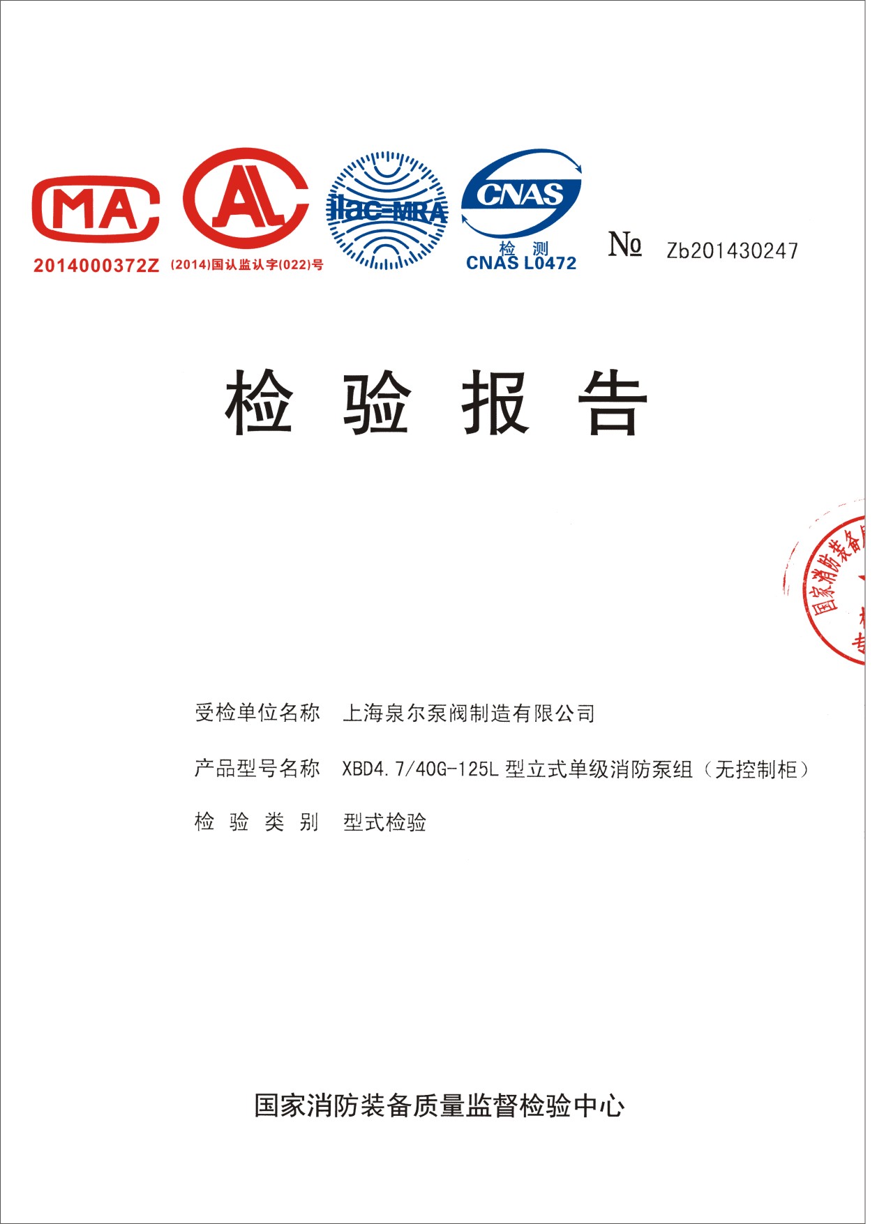 上海泉尔泵阀制造有限公司-店铺展示