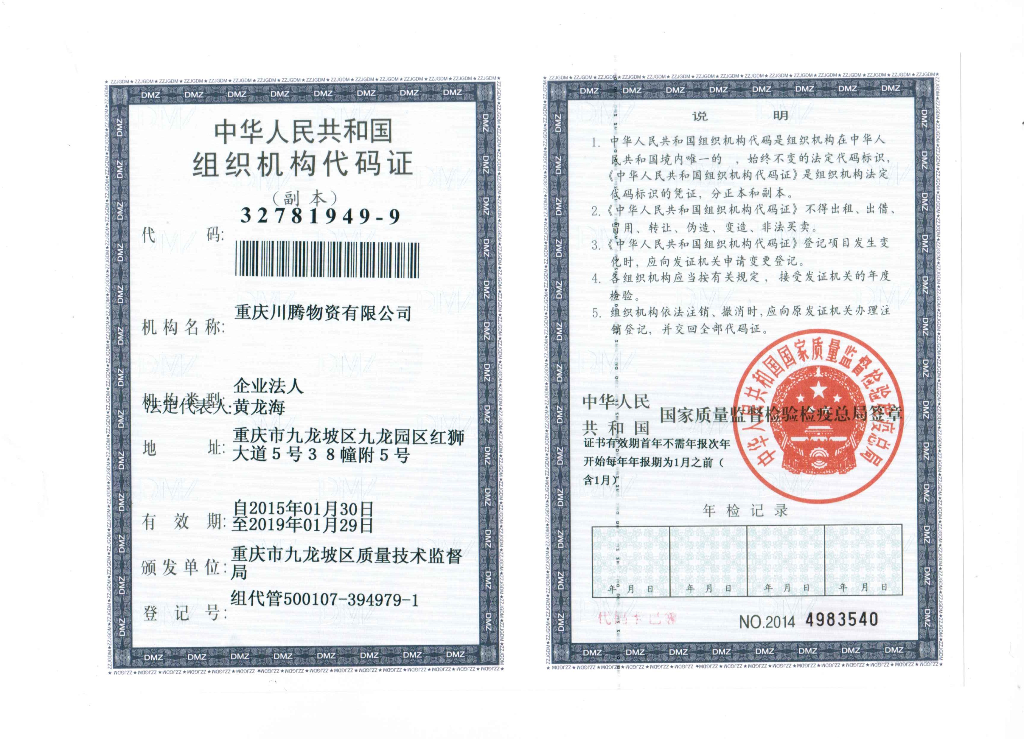 重庆川腾物资有限公司-店铺展示