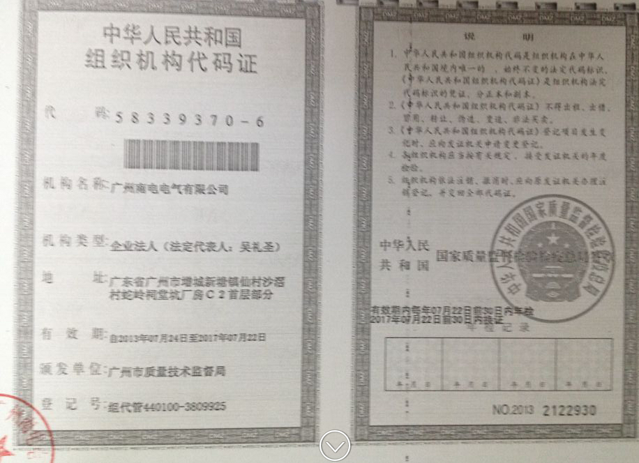 广州南电电气有限公司-店铺展示