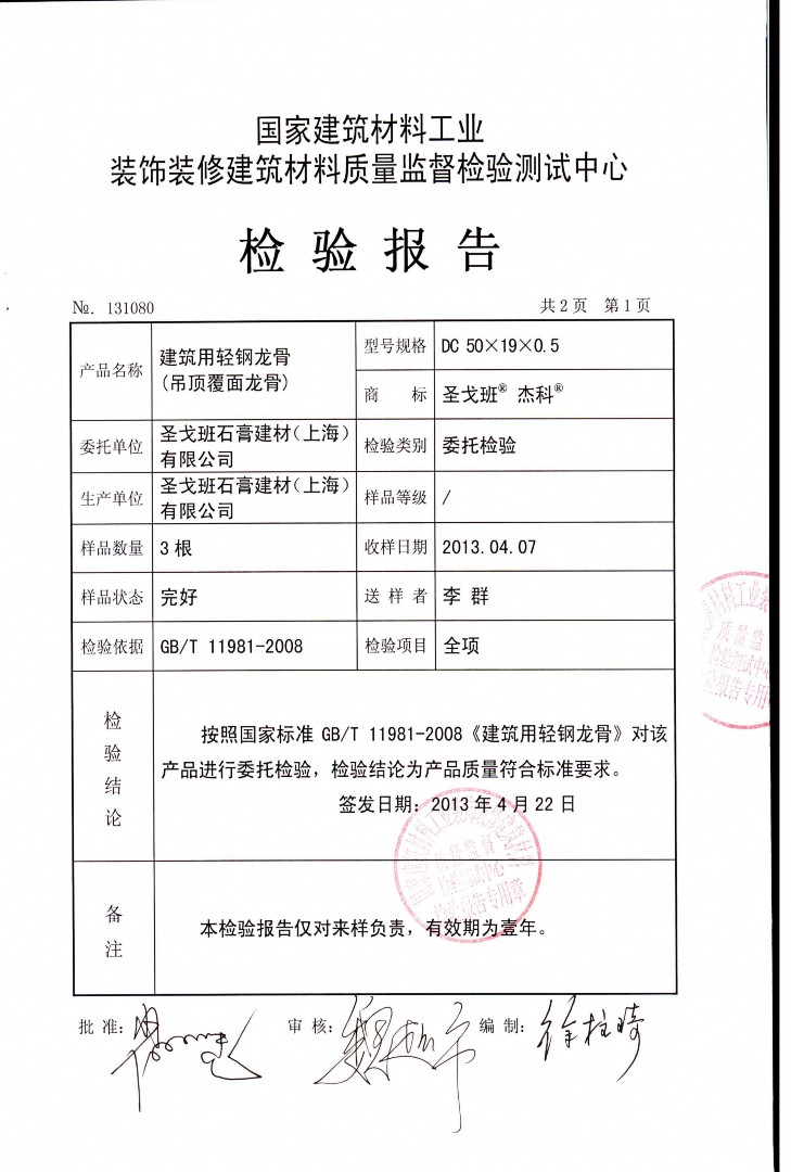 重庆长威建材有限公司-店铺展示